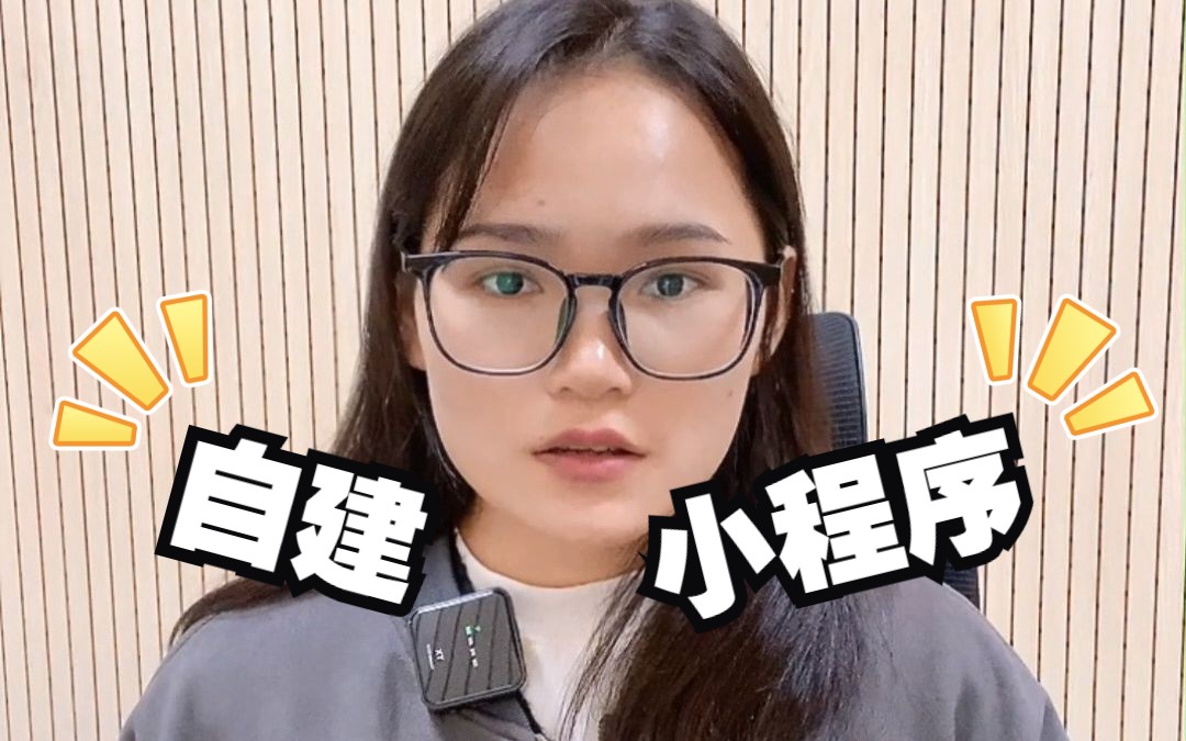 个人怎么做微信小程序