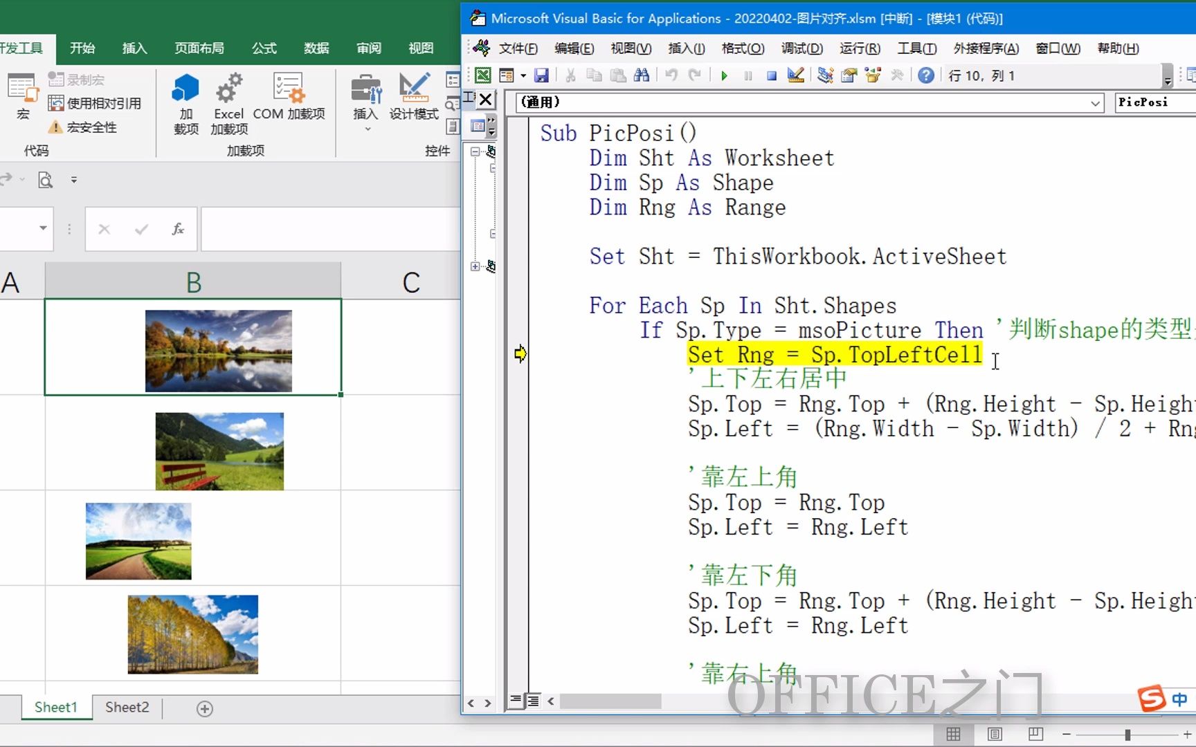 Excel-VBA应用(10):单元格中图片如何快速对齐?