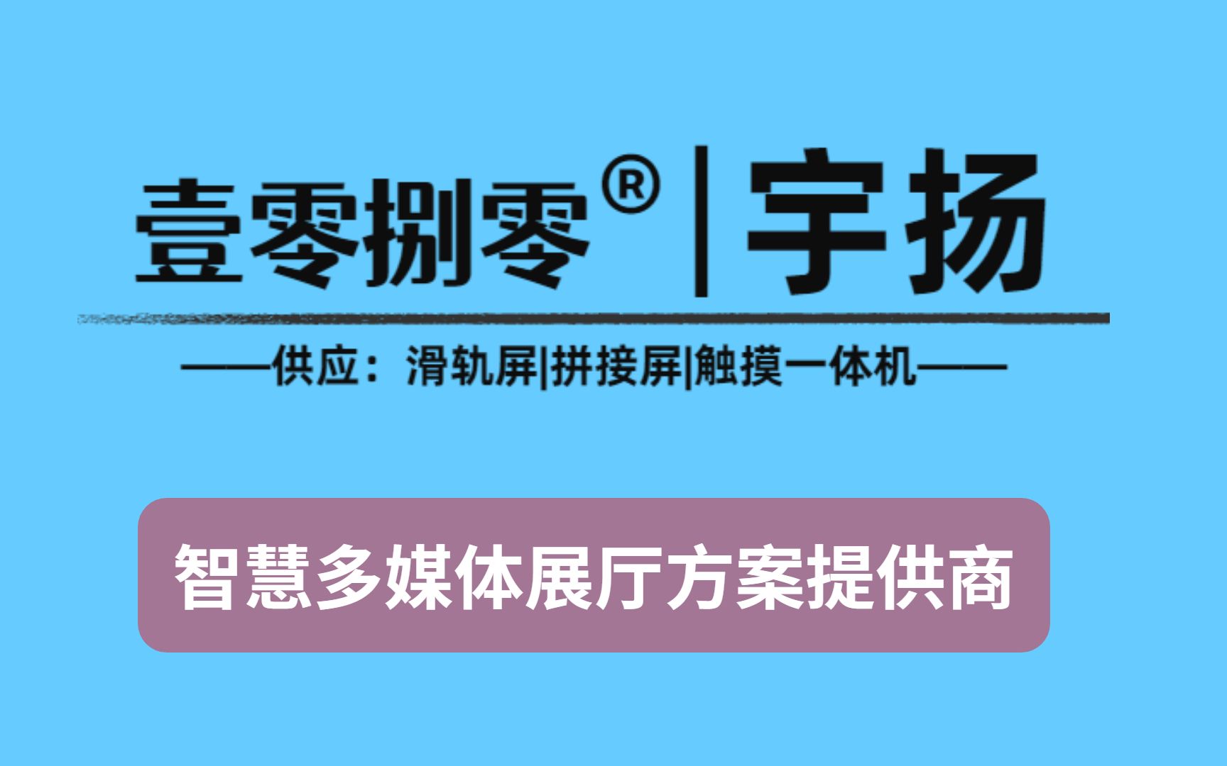 湘潭55寸互动滑轨屏 软件定制 旋转滑轨屏介绍