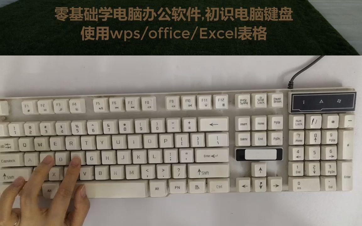 零基础学习电脑表格入门制作,office/wps/表格软件教学