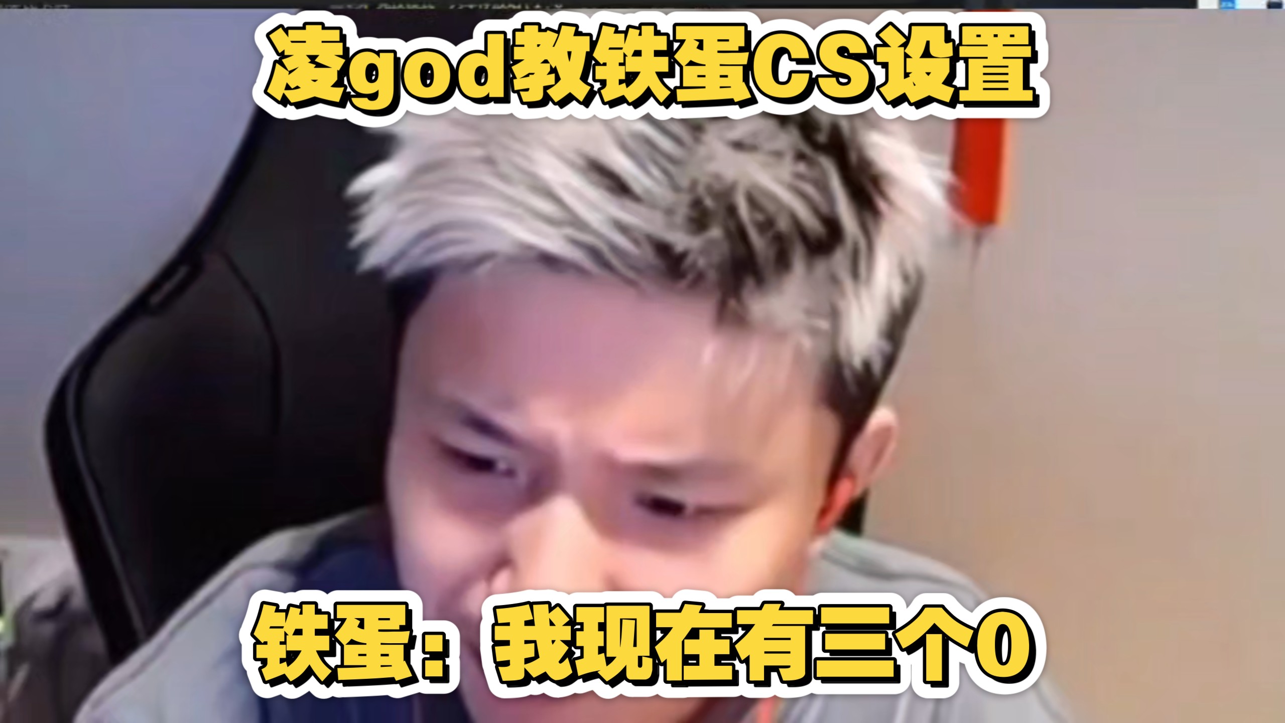 保姆级教程,凌god教铁蛋调CS设置FPS提升了100多