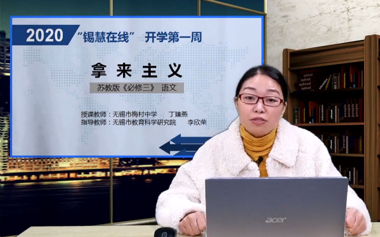 【名师空中课堂】江苏省无锡市名师空中课堂高一语文拿来主义