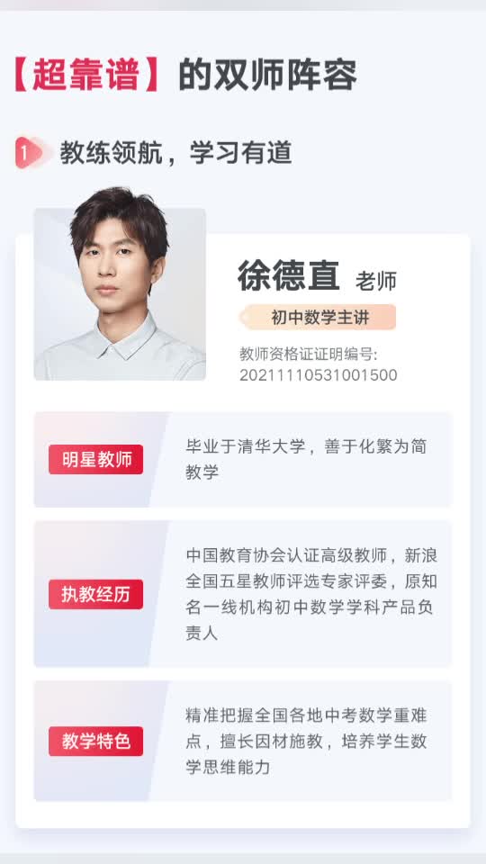 徐德直清华名师初中数学