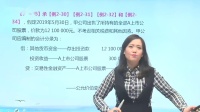 第二章第三节交易性金融资产-2