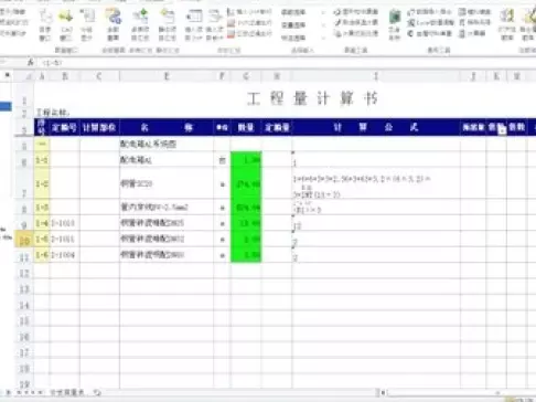 B01.易表算量手工输入表格计算工程量教程
