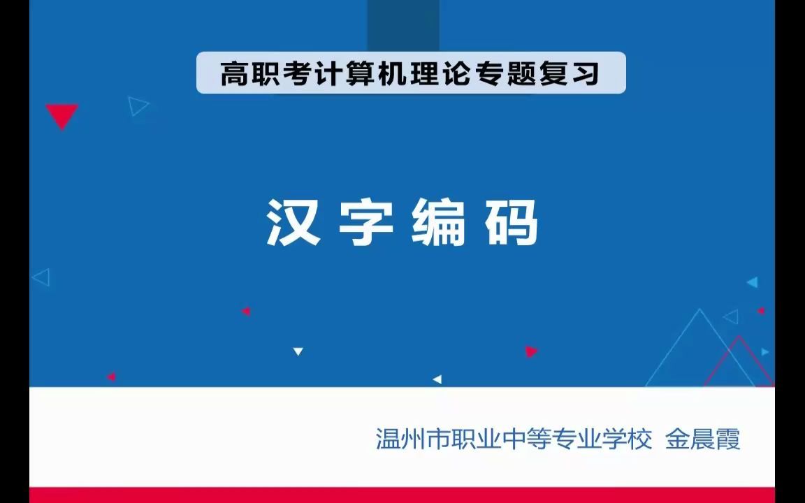 2022中职计算机类高三理论知识专题系列教学活动(一)