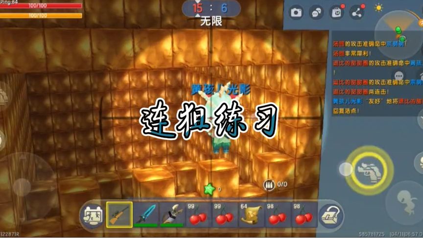 迷你世界:练连狙