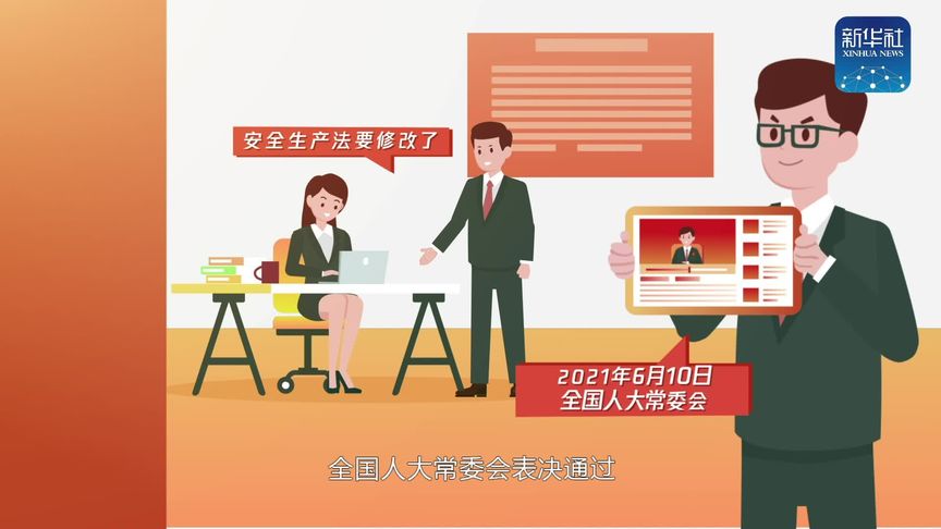 新华全媒+丨MG动画:9月新规!事关安全生产,了解一下!