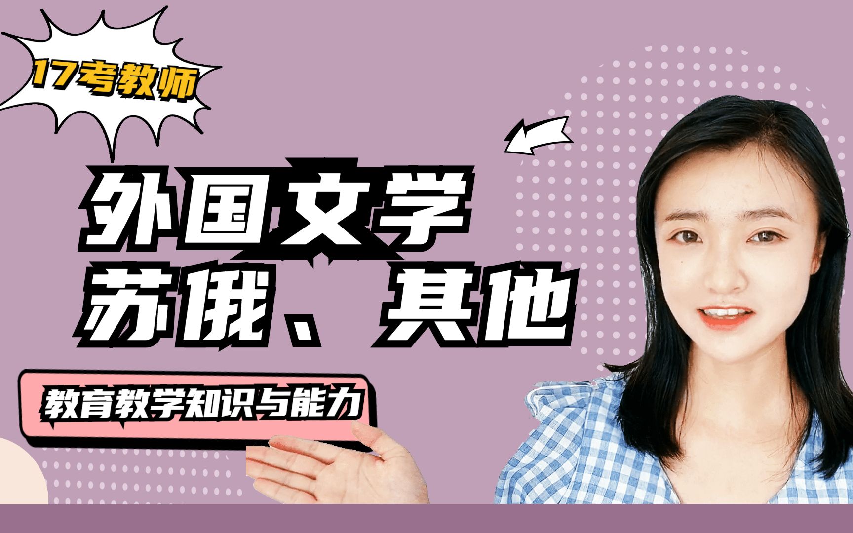 教师资格证:列夫·托尔斯泰三部曲:《安娜卡列尼娜》《复活》,另一个...