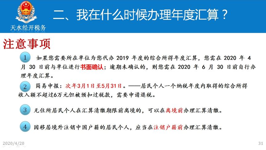 【视频详解】《个人所得税汇算办税指引》第二章