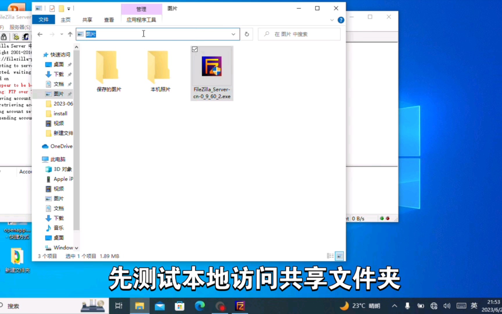 快速搭建简易ftp服务器