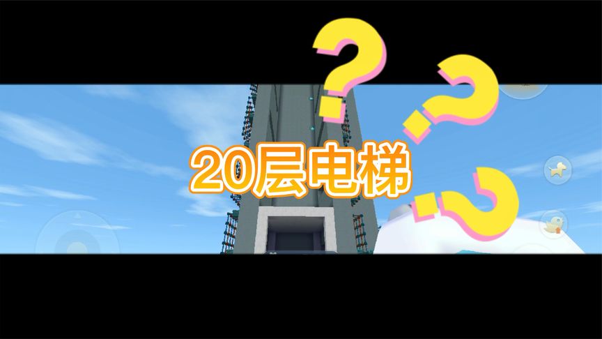 迷你世界20层电路房子,楼梯电梯自动门明天建造,还有高楼层