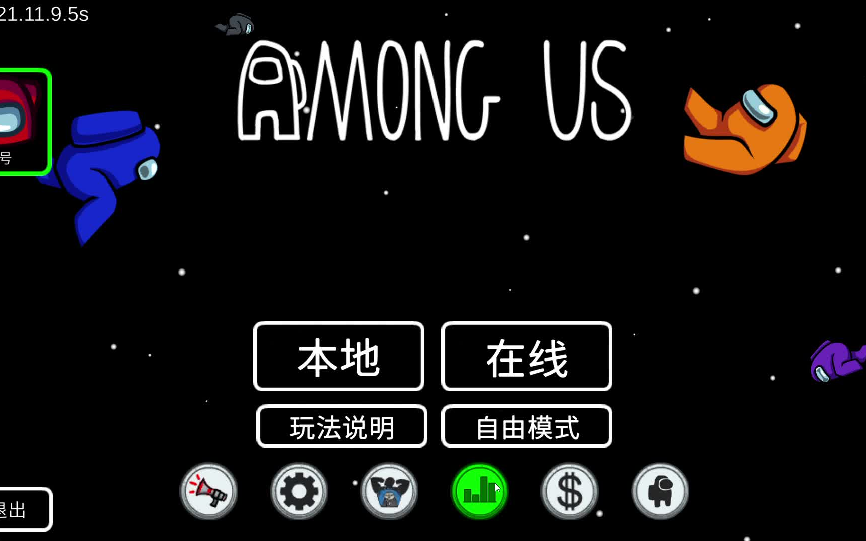 Among Us 2021.11.9.5s 更新项