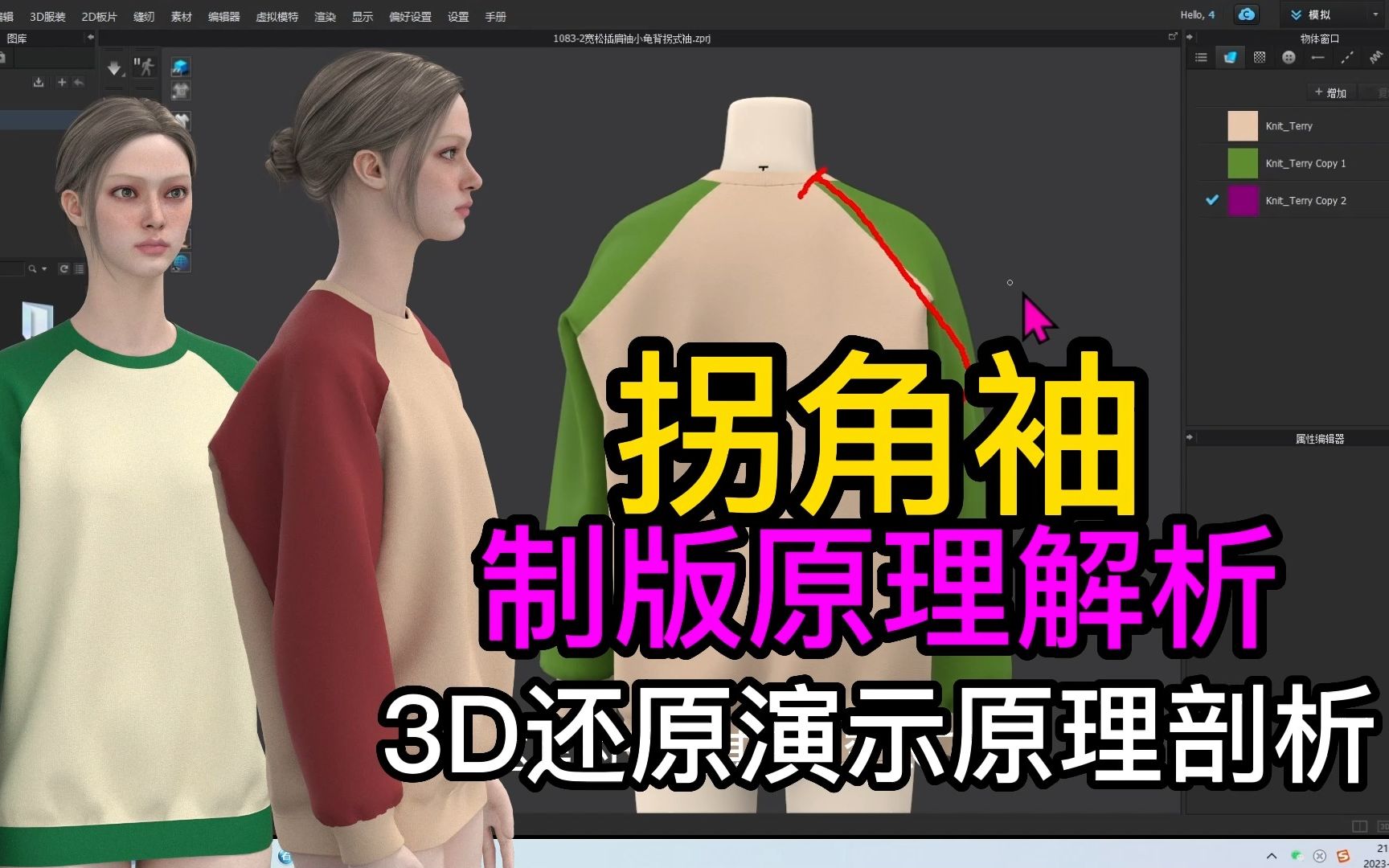 17拐角袖打版原理-需要加交流群或完整版视频可以考虑报名我们系统...