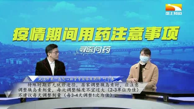 用药指南!疫情期间,糖尿病患者该如何控制好血糖,药师指引来了