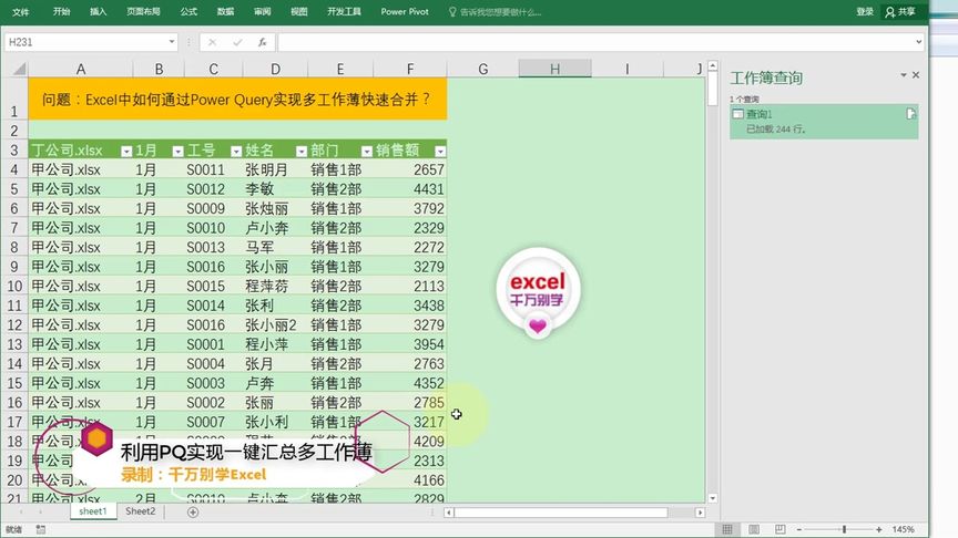 Excel中一键实现多工作薄快速合并,利用PQ功能,简单到没朋友!
