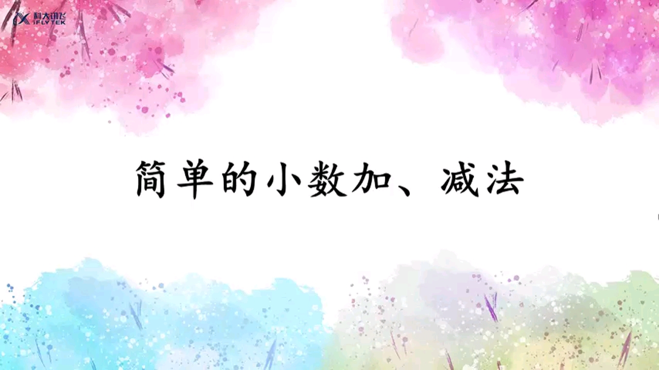 三年级下册 第七单元 小数加减法,竖式计算!