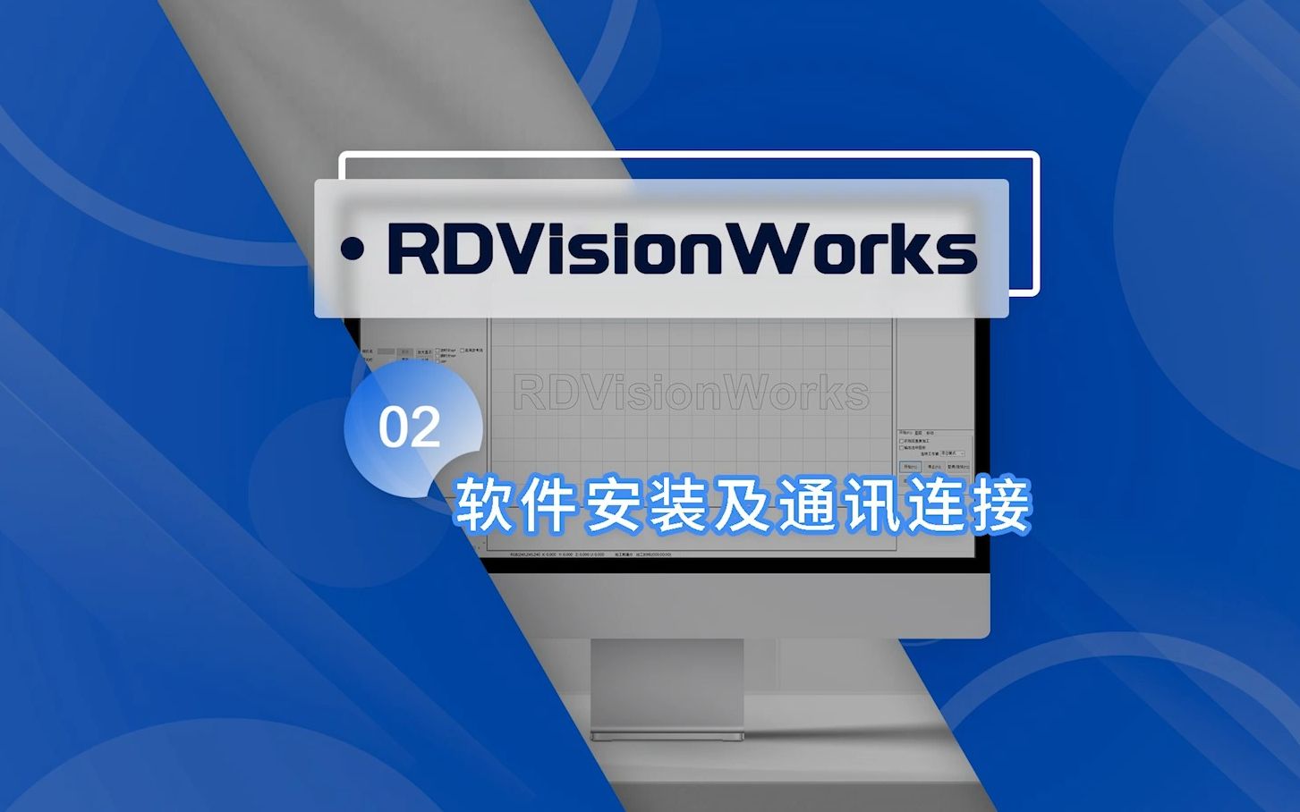激光大幅面视觉切割软件教程:(2)软件安装及通讯连接