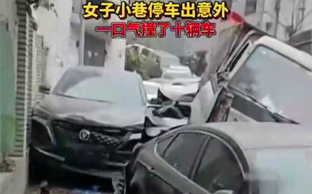 2月8日重庆,女子小巷停车出意外一口气撞10辆车。未造成人员伤亡