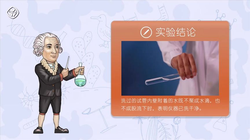 初中化学基本实验操作---试管的洗涤