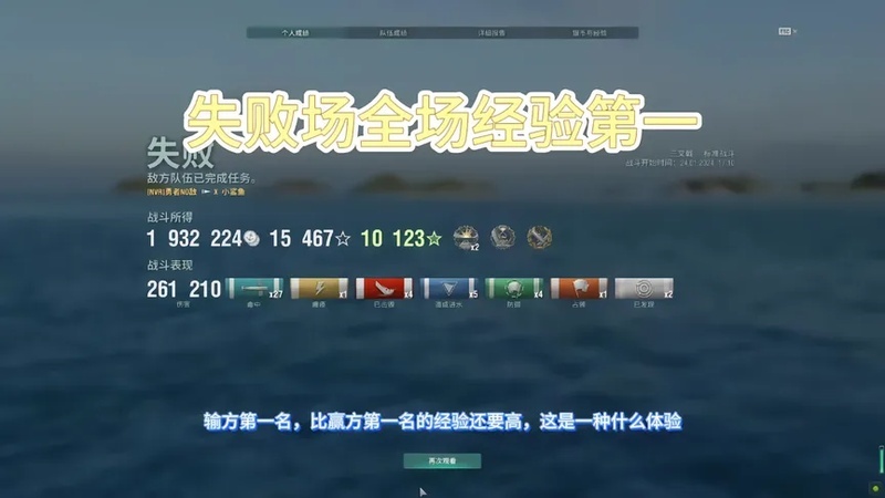 战舰世界 模拟游戏 游戏日常 虽然败了,但是拿到了全场第一