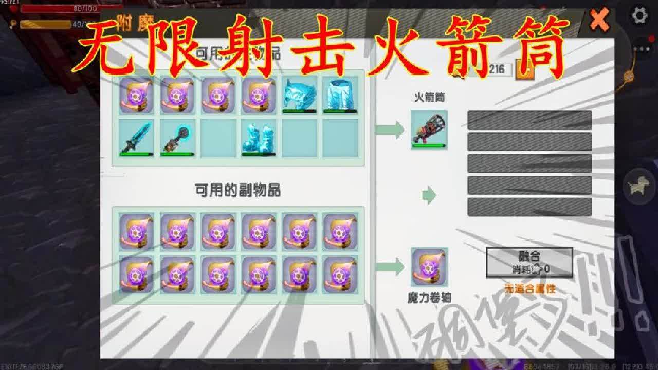 迷你世界:不缺矿的生存100,火箭筒终于附魔上无限射击了