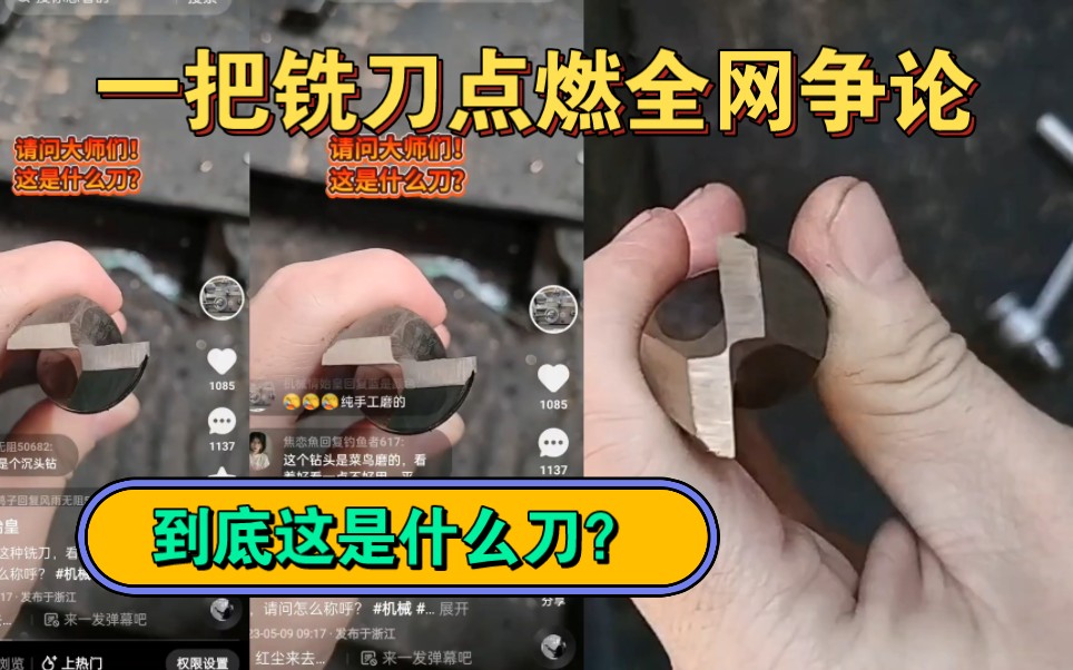 钻头居然能当铣刀用,只要简单改变一下钻头磨法就可以当铣刀加工。