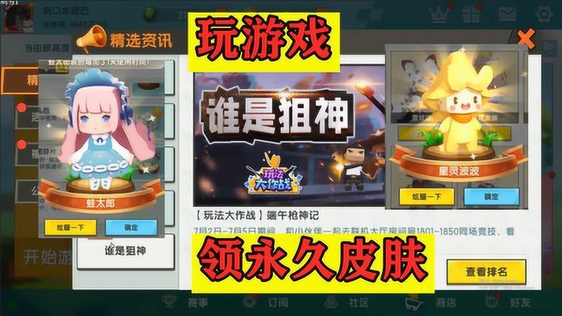 迷你世界 不用花钱领永久皮肤,方法很简单,走过路过不要错过