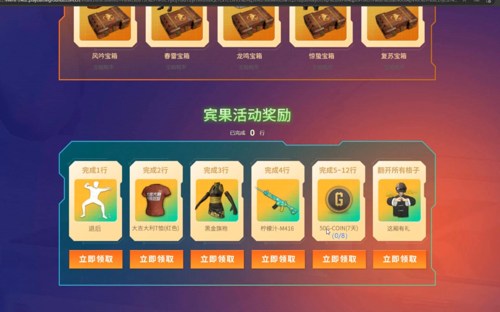 PUBG-28.1-春节活动详解-网页任务可以提前做,但是要打开网页后做...