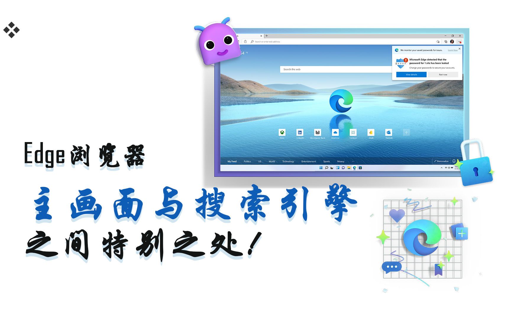 Edge浏览器的主画面与搜索引擎有哪些特别之处!