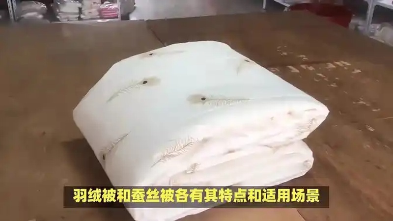 羽绒被和蚕丝被哪个更实用?他们的保养方法有什么不同?