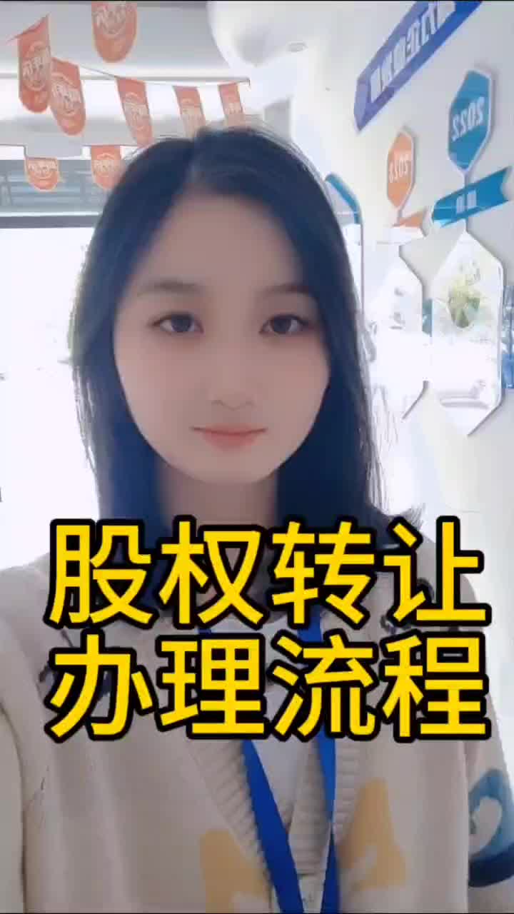 公司股权办理流程之税务变更