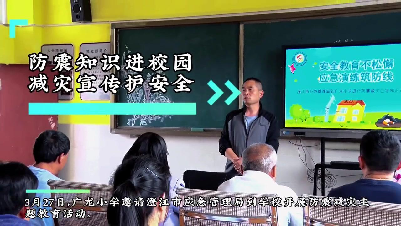 防震知识进校园减灾宣传护安全#款款我们呢澄江@最.