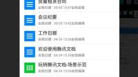 史上最良心的微信小程序,用手机就可以办公,做文档!
