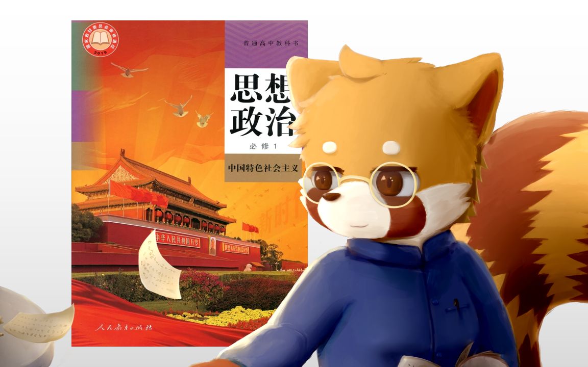 【狸桥网课】2021.12.12 只有社会主义才能救中国