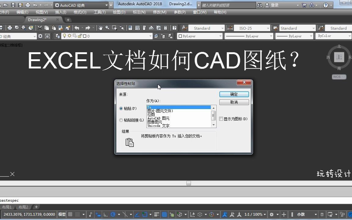 WPS/EXCEL文档如何转CAD图纸?简单易学的方法让你2分钟学会!