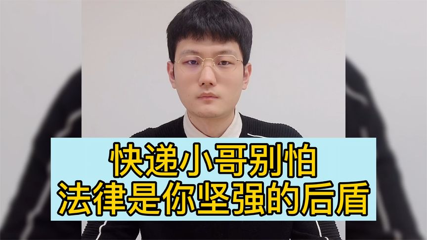 两个月未取件要求快递员百倍赔偿 快递相关法律是如何规定的?