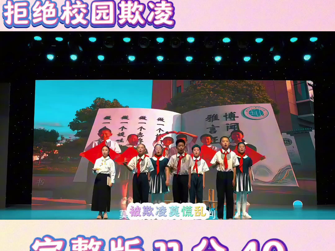 校园情景表演节目《对“欺凌”说不》,语言口才,教师课件必备,文艺...