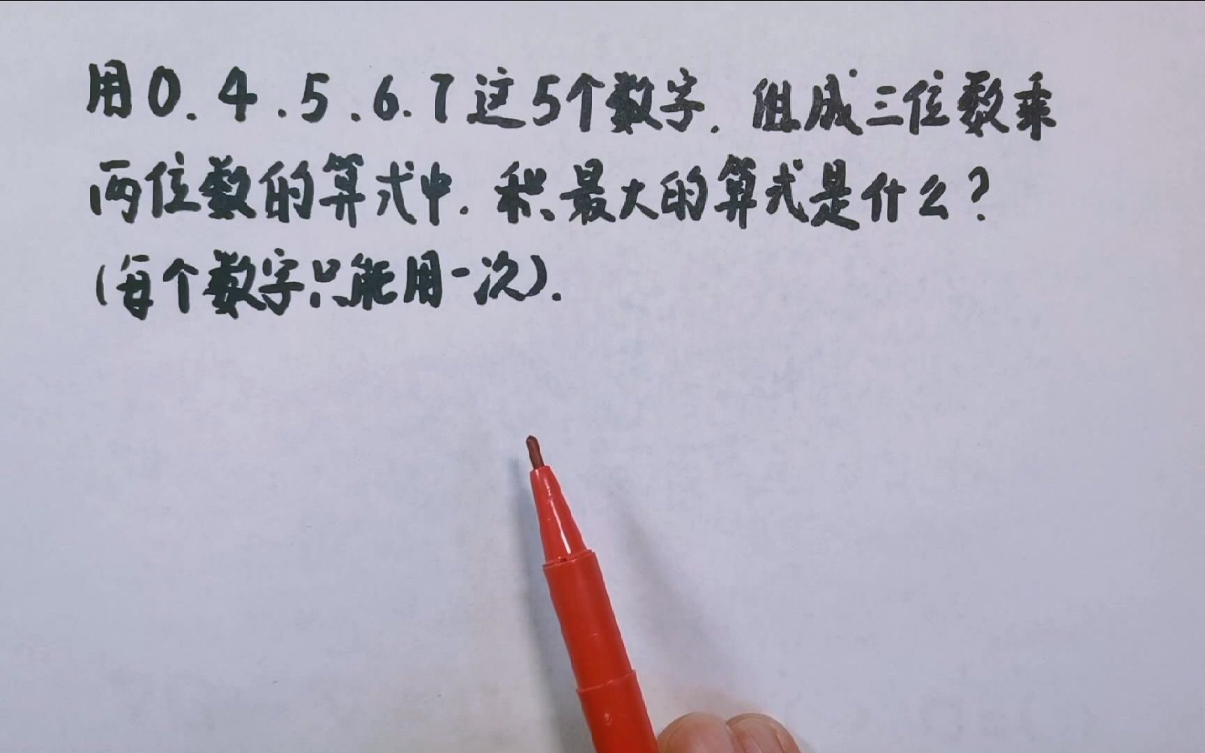 四年级:求乘积最大的算式,很多同学没思路,有思路也未必做对!