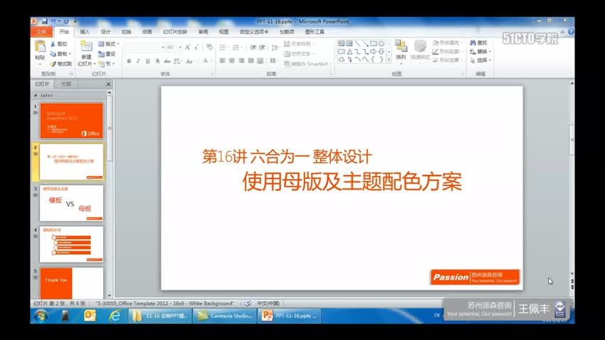 【王佩丰】PPt教程 PowerPoint2010 16:定制你的专属PPT模板