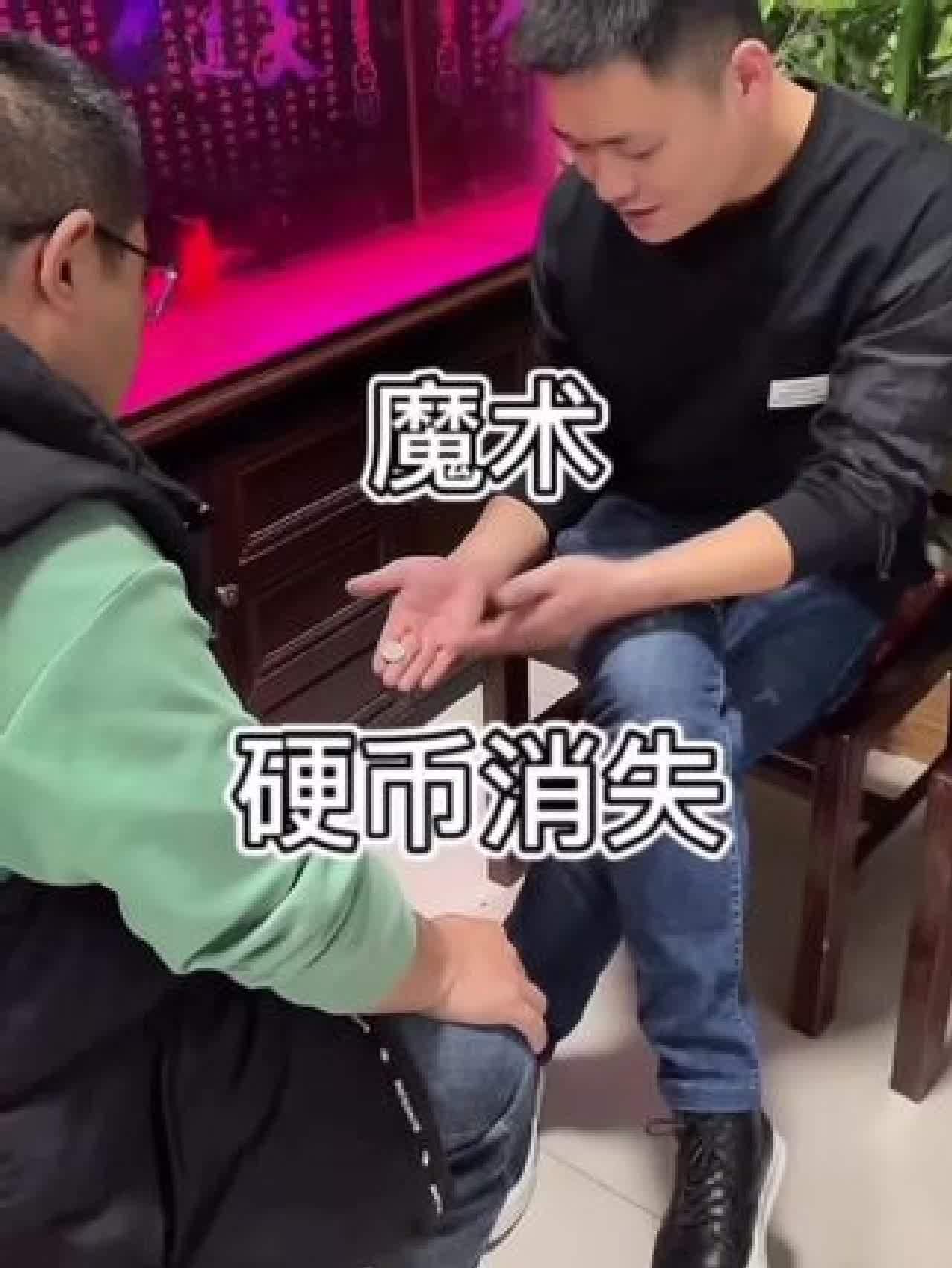硬币是怎么消失的呢?教学来啦#魔术 #魔术教学 #魔术表演