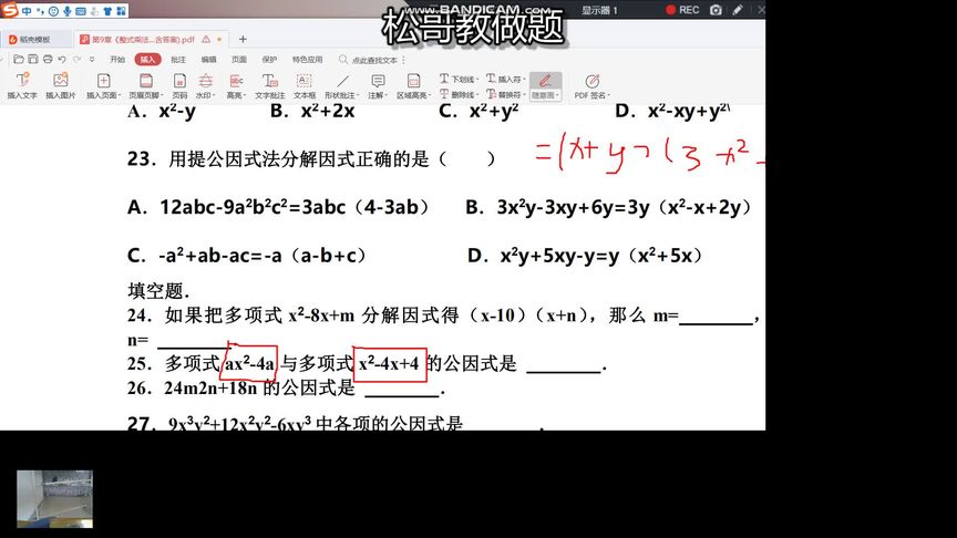七年级数学下册--从两个多项式中找公因式