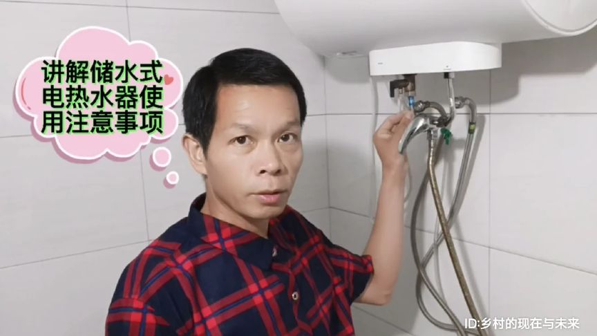 现场讲解:家用储水式电热水器日常使用注意事项