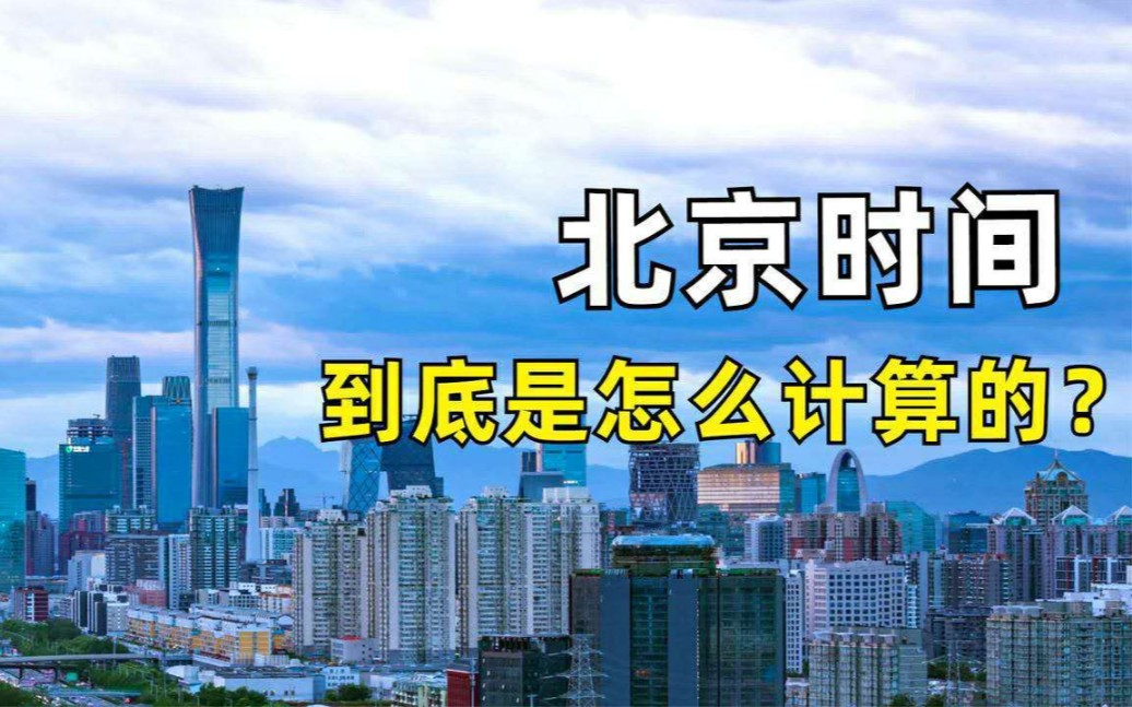 “北京时间”是谁算的?全靠最精准原子钟,2000万年误差不超1秒!