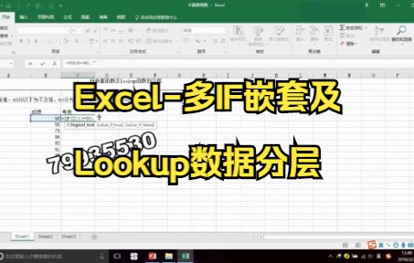 【excel函数】Excel-多IF嵌套及Lookup数据分层,还有人不会吗?