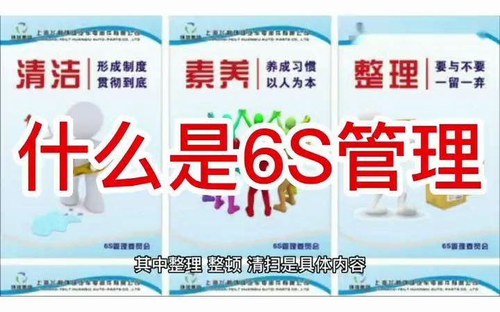 精卓咨询|20秒带你了解真正的6S管理
