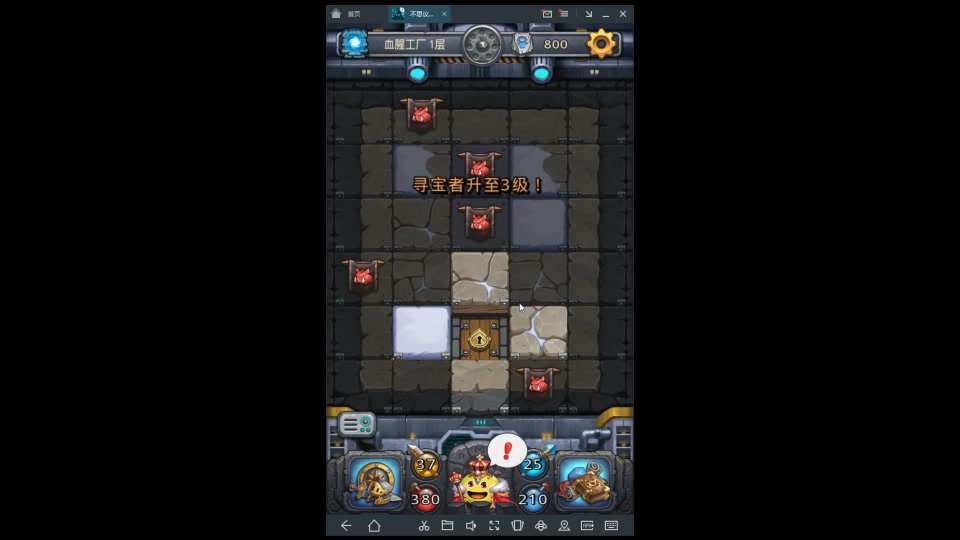 不思议迷宫-血腥工厂-国王通关