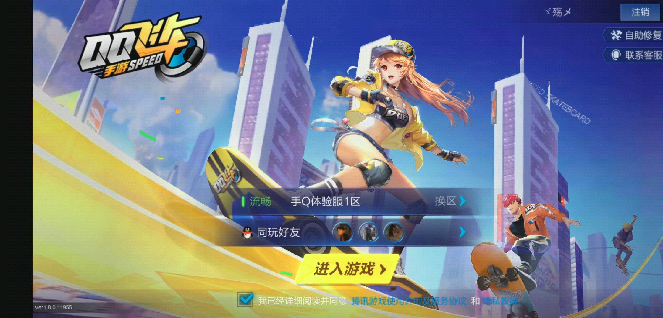 QQ飞车手游体验服-无限刷300点券BUG教程