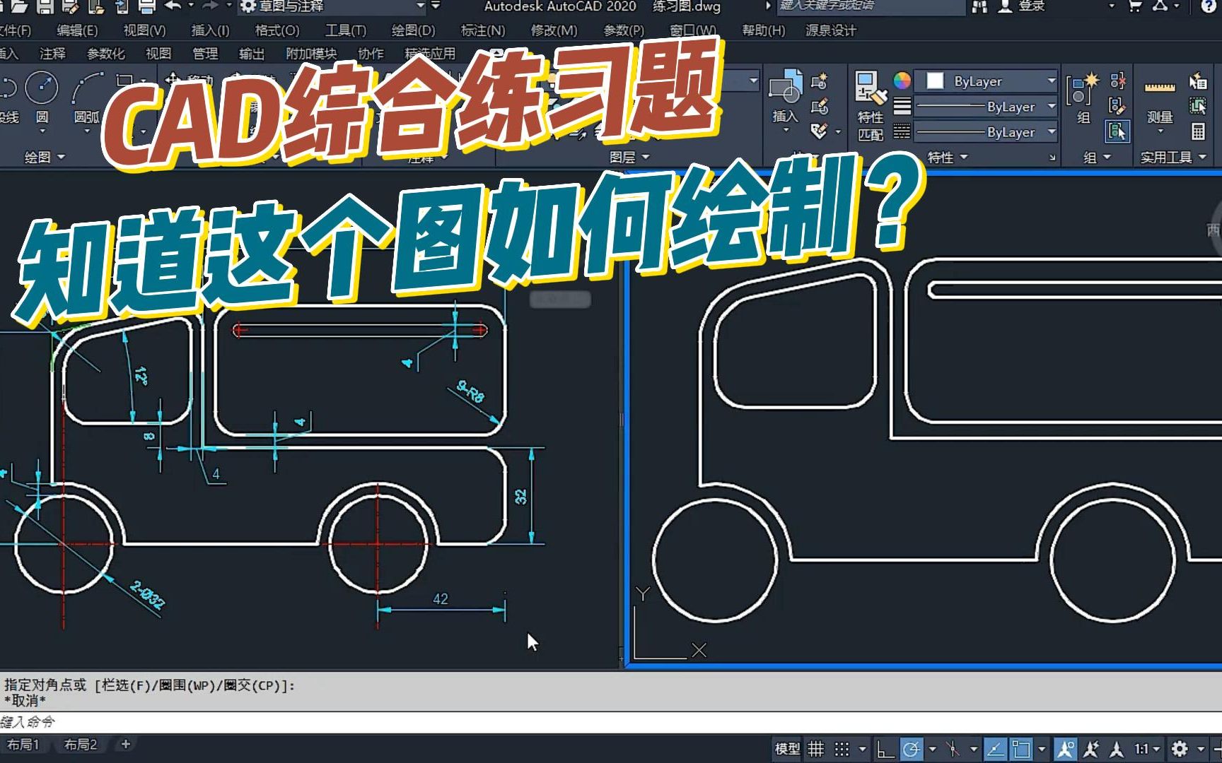 CAD绘图实战案例练习,这样的汽车你知道如何绘制?