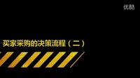 02 采购决策流程图简介